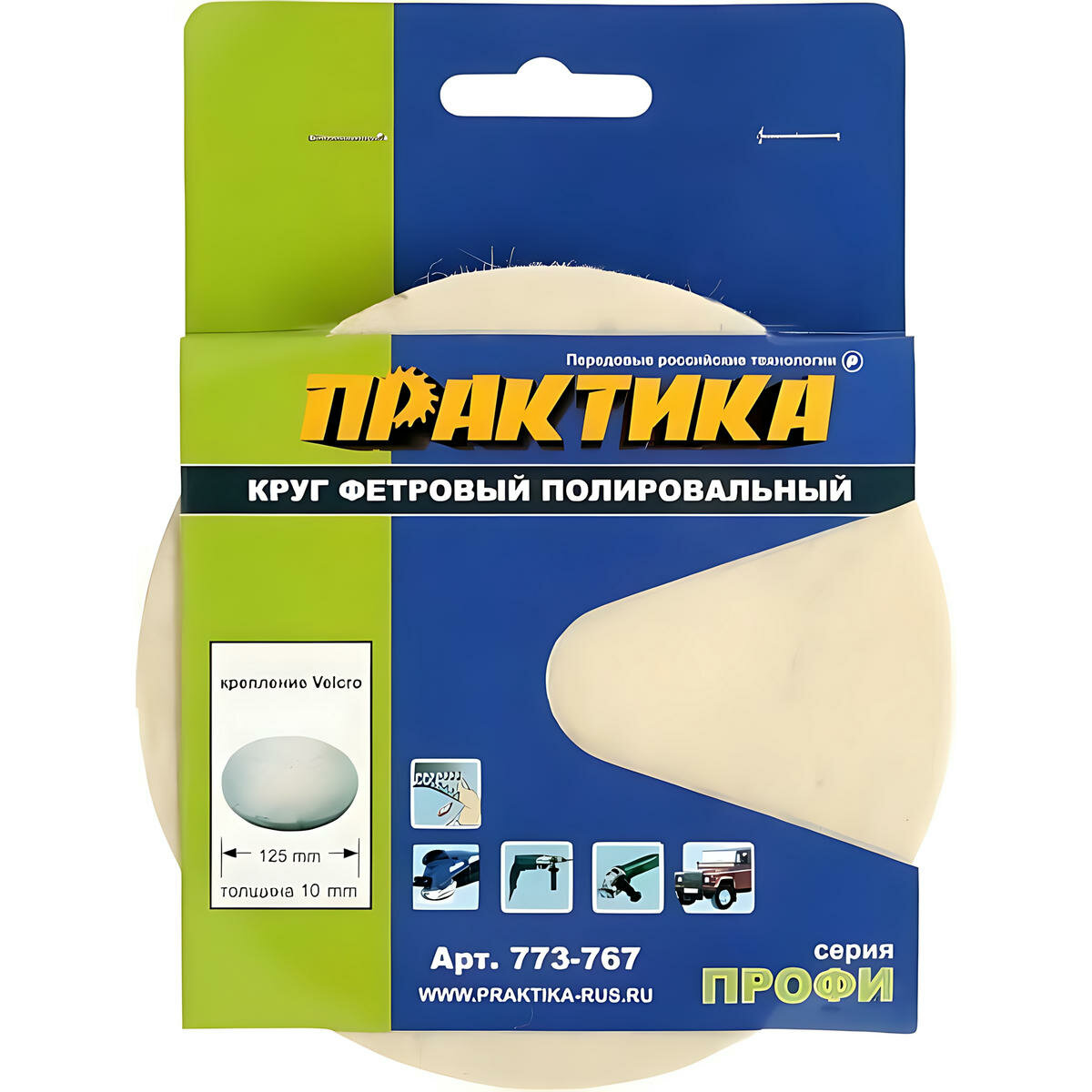 Круг полировальный фетровый 125 мм VELCRO ПРАКТИКА 773-767