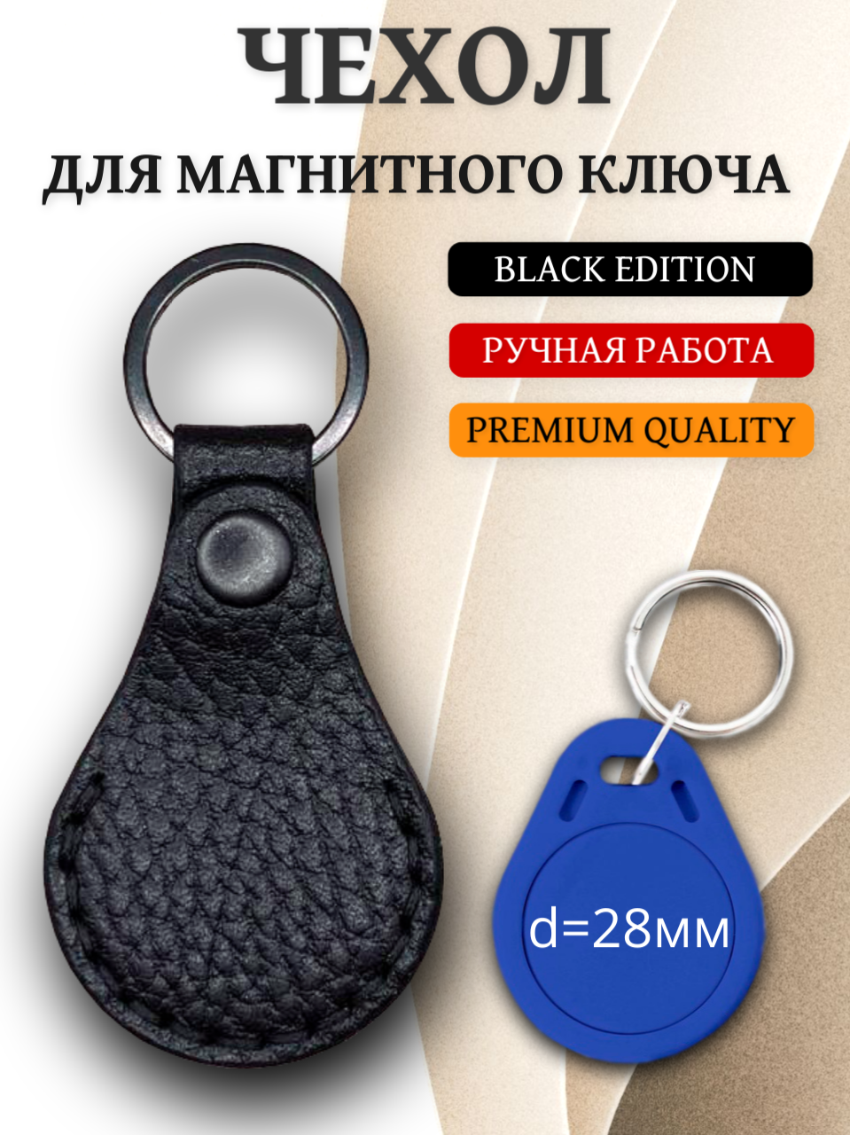 Чехол-брелок ARCHER Ultimate для магнитного ключа черный черная нитка