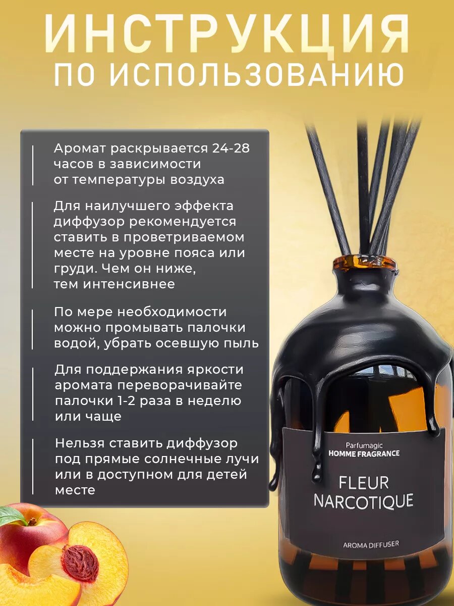 Ароматический Диффузор с ароматом Fleur Narcotique 100мл — фото 1