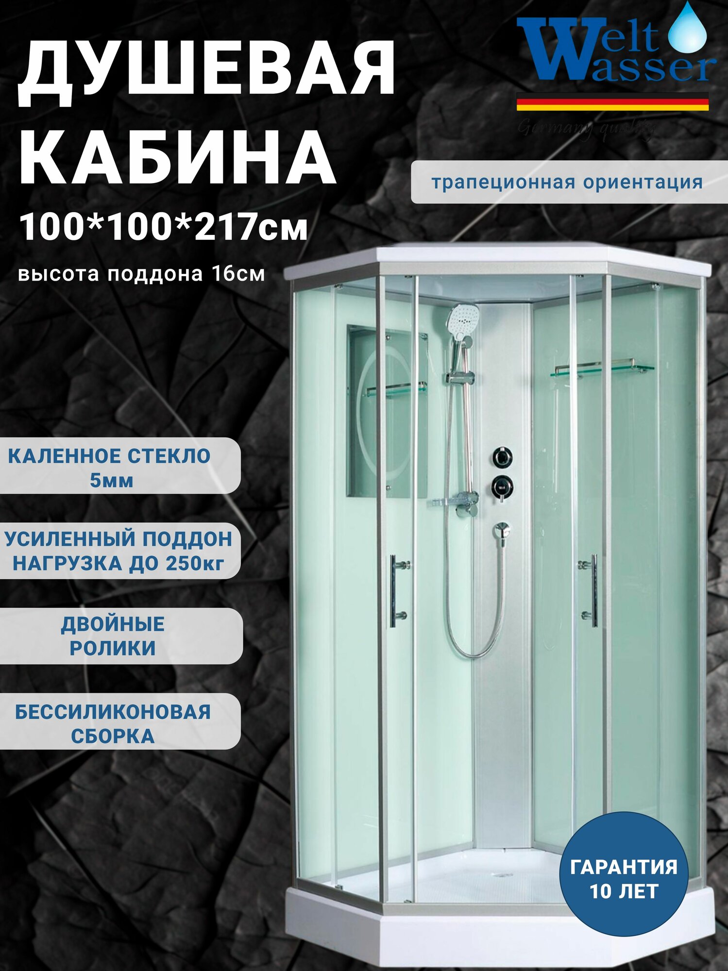 Душевая кабина WeltWasser WW500 NESSE 1002 1000х1000х2170 мм низкий поддон, трапеция