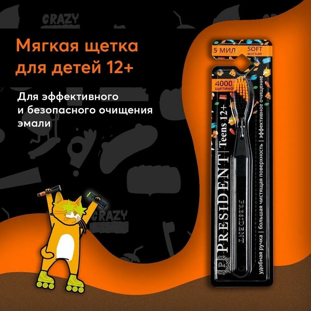 Зубная щетка PRESIDENT Мягкая, от 12 лет, 5 мил