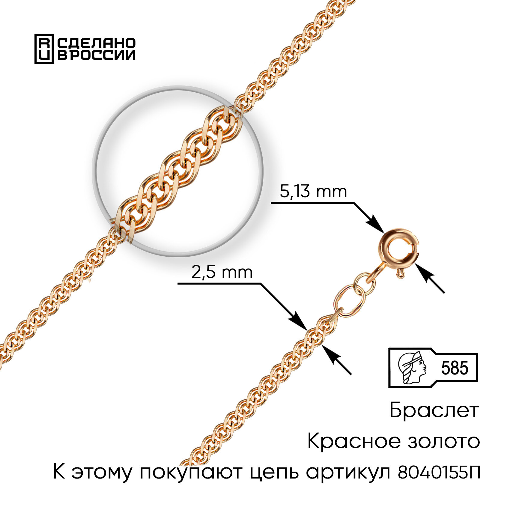 Браслет-цепочка, красное золото, 585 проба