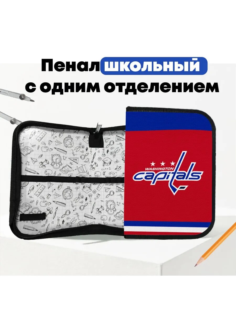 Школьный пенал хоккейный клуб НХЛ Washington Capitals - Ваши