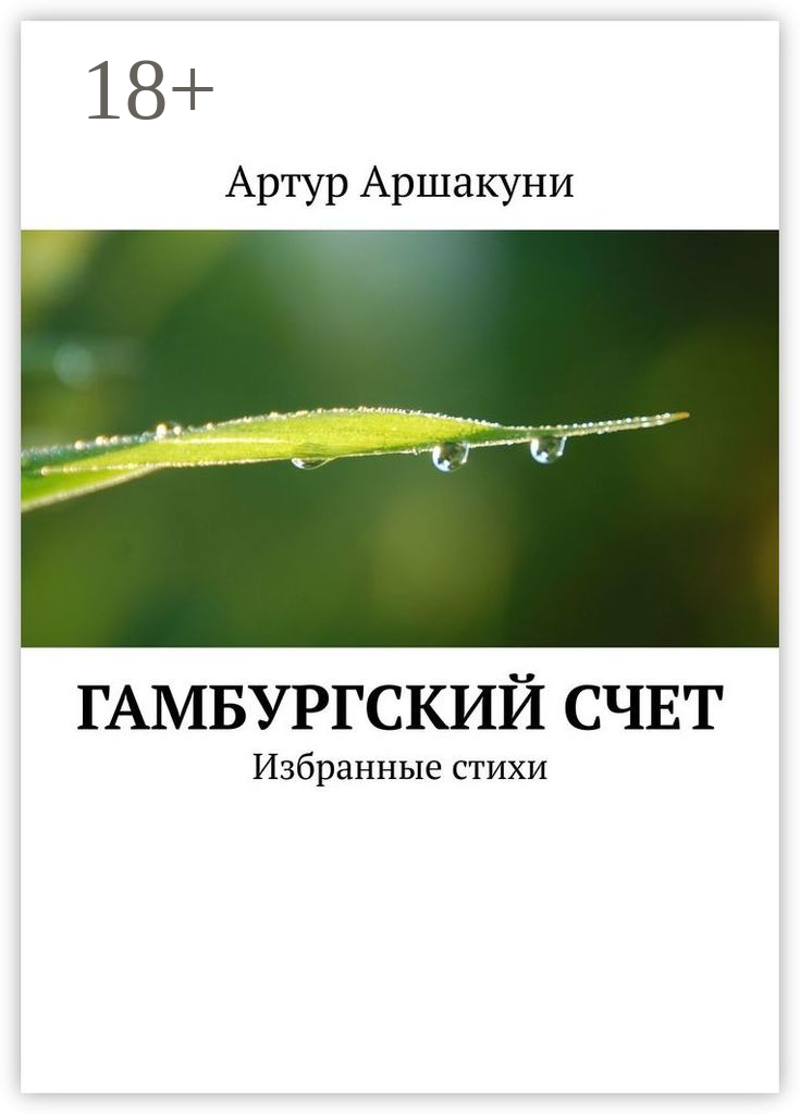 Гамбургский счет