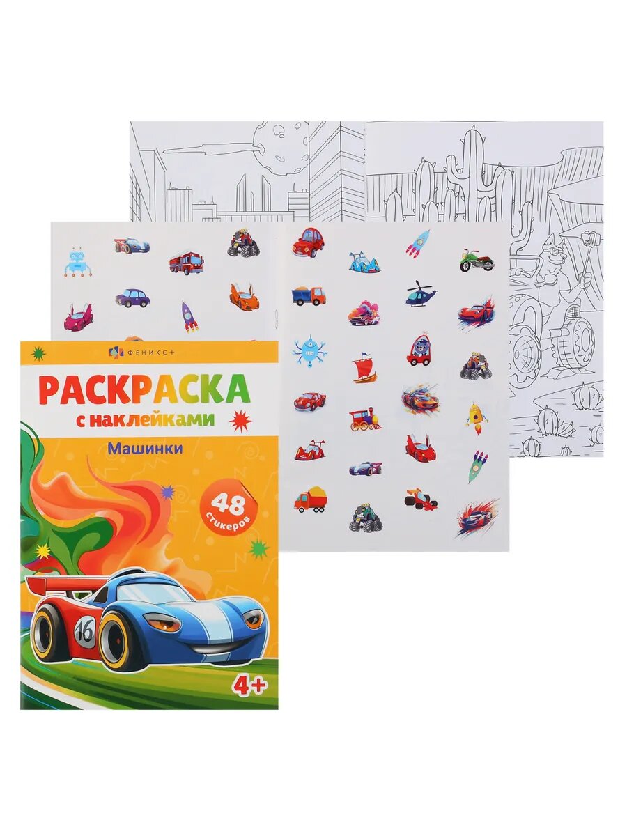 Раскраска для мальчиков 8 листов