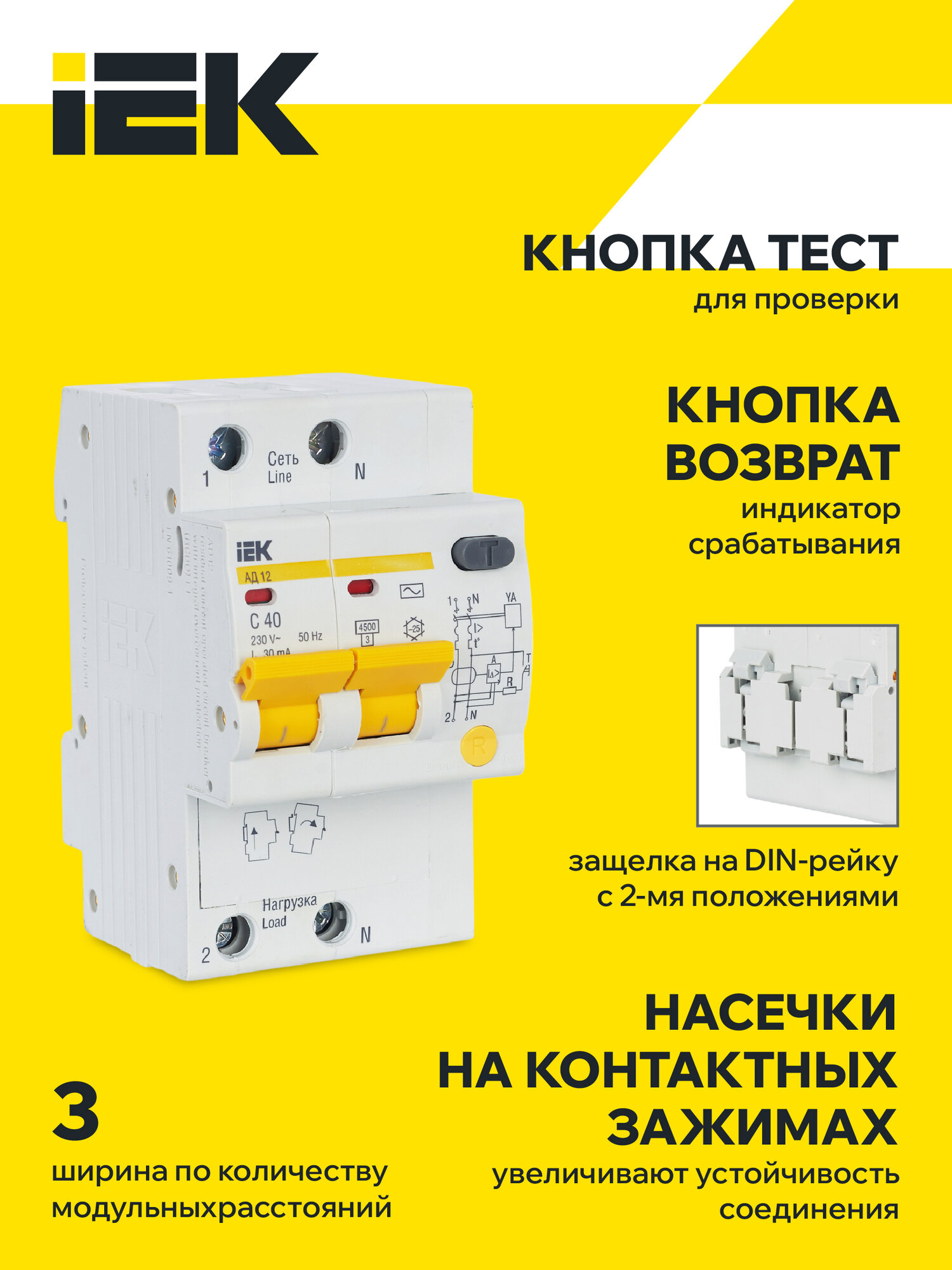 Дифференциальный автоматический выключатель IEK АД12, 2Р, 40А, 30мА, 230В, IP20, 4.5кА, класс AC