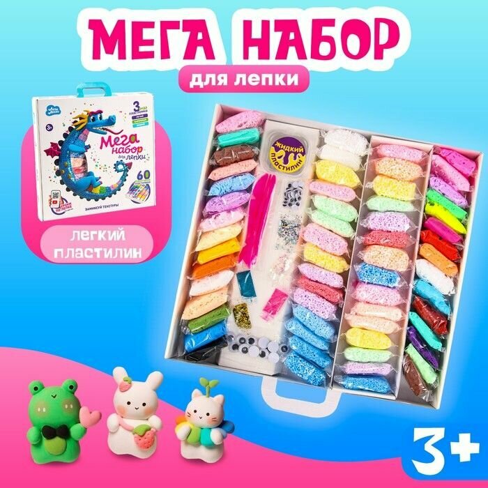 Набор для лепки Лепи легко "Мега-Лепка" Игрушка для детей старше 3х лет, 3 вида пластилина (C199Y)