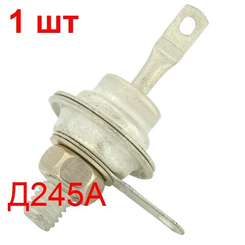 Диод Д245А 1 шт. 10А 300В выпрямительный корпус КДЮ-11-4