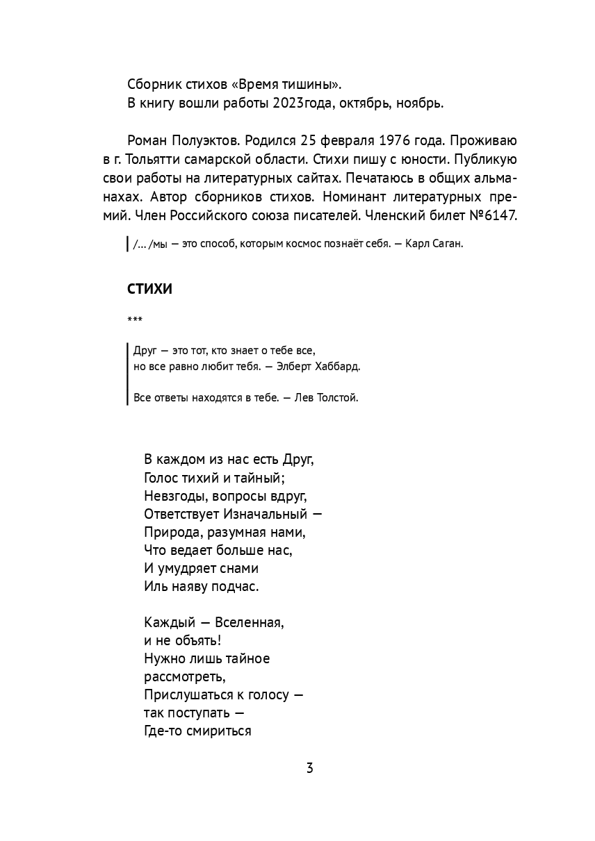 Время тишины — фото 1