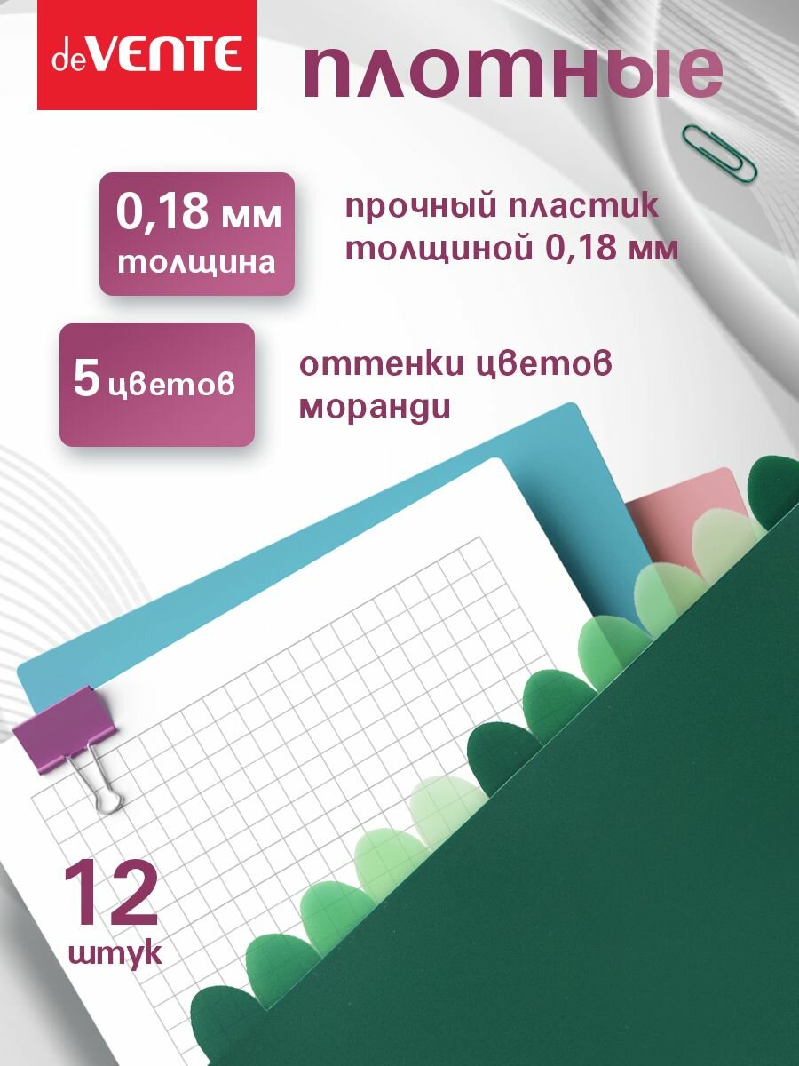 Разделители страниц пластиковые для тетрадей на кольцах A5 — фото 1