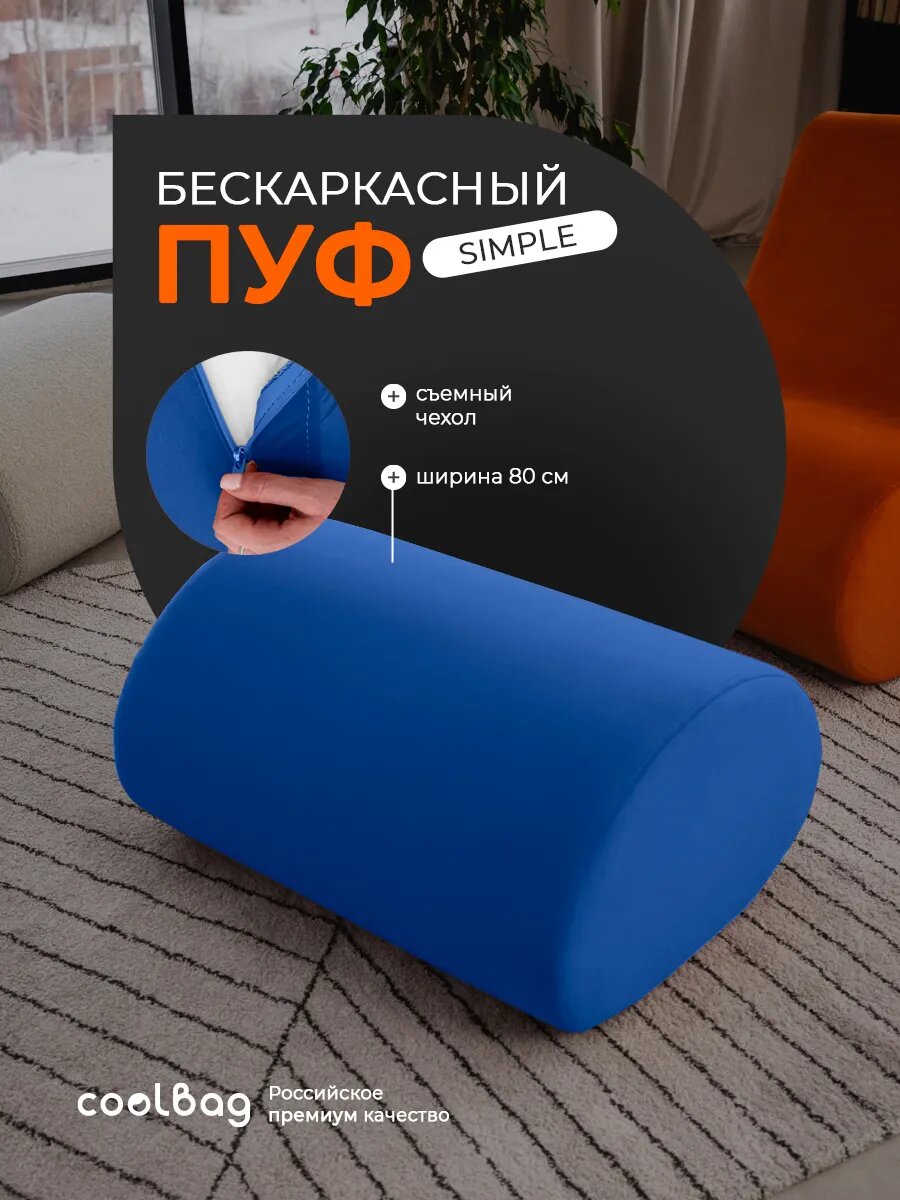 Пуф мягкий бескаркасный Simple