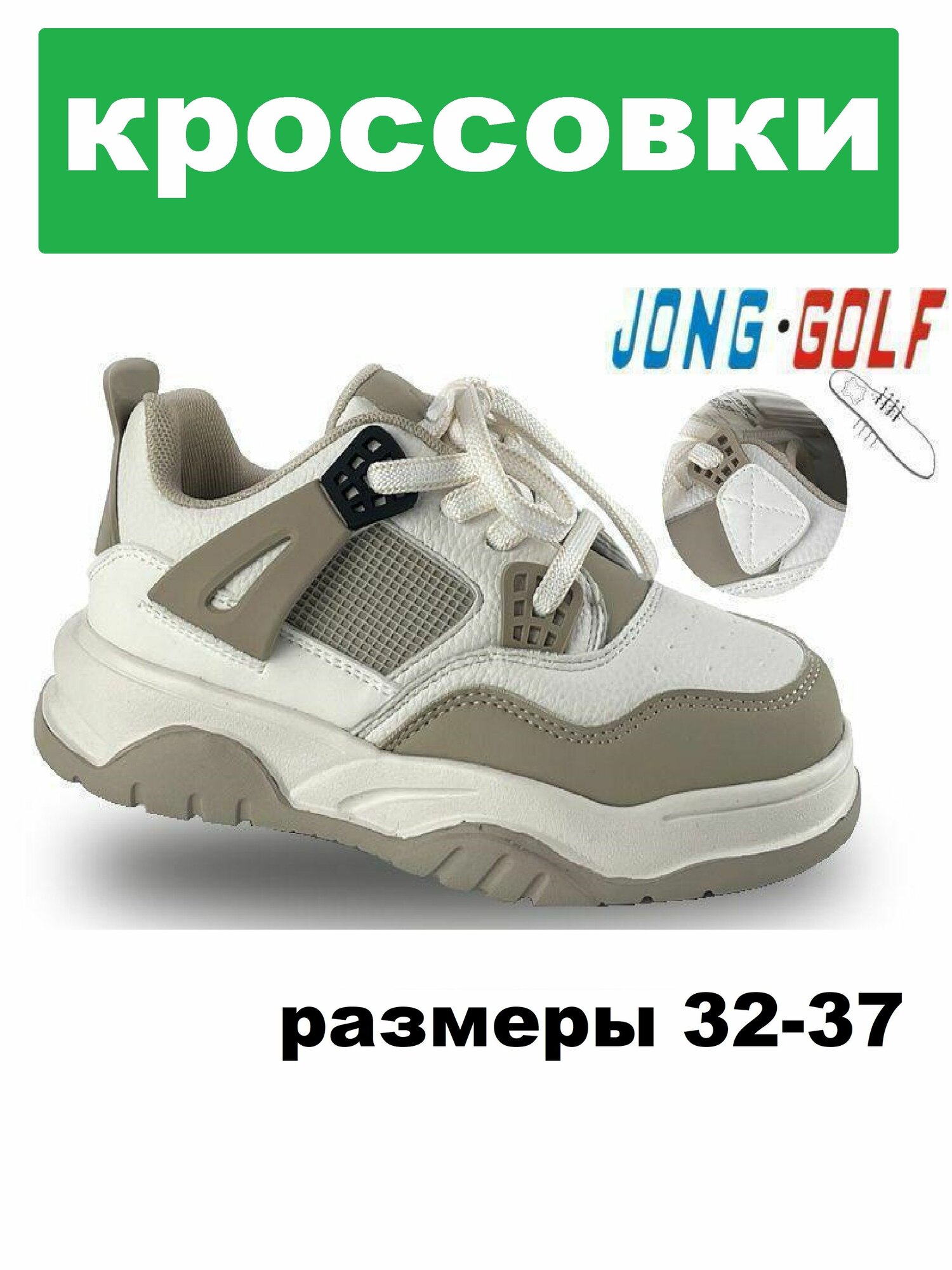 Кроссовки Кроссовки JONG.GOLF C11158-3 (32-37)