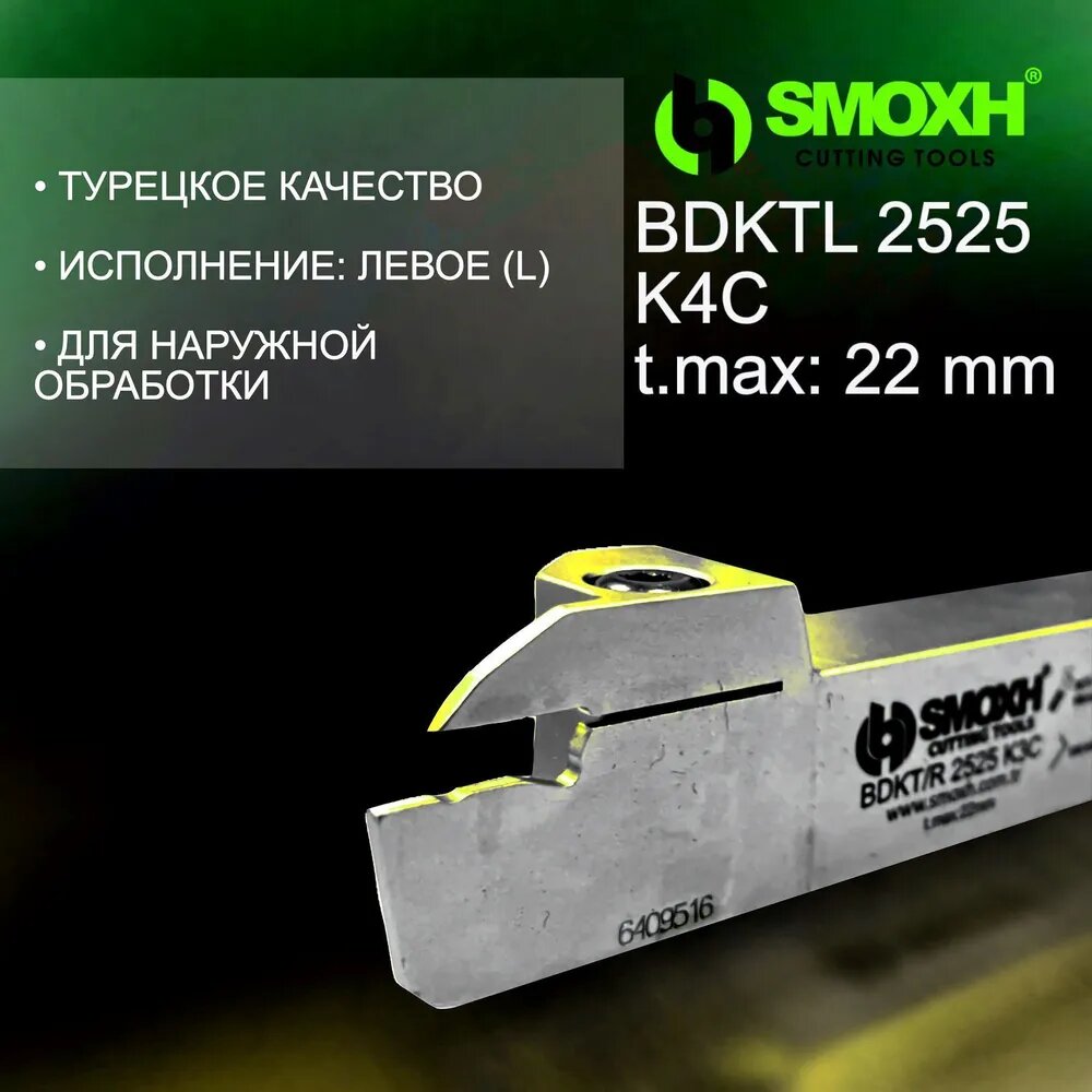 Державка для торцевых канавок 2525 BDKTL-K4C t max:22