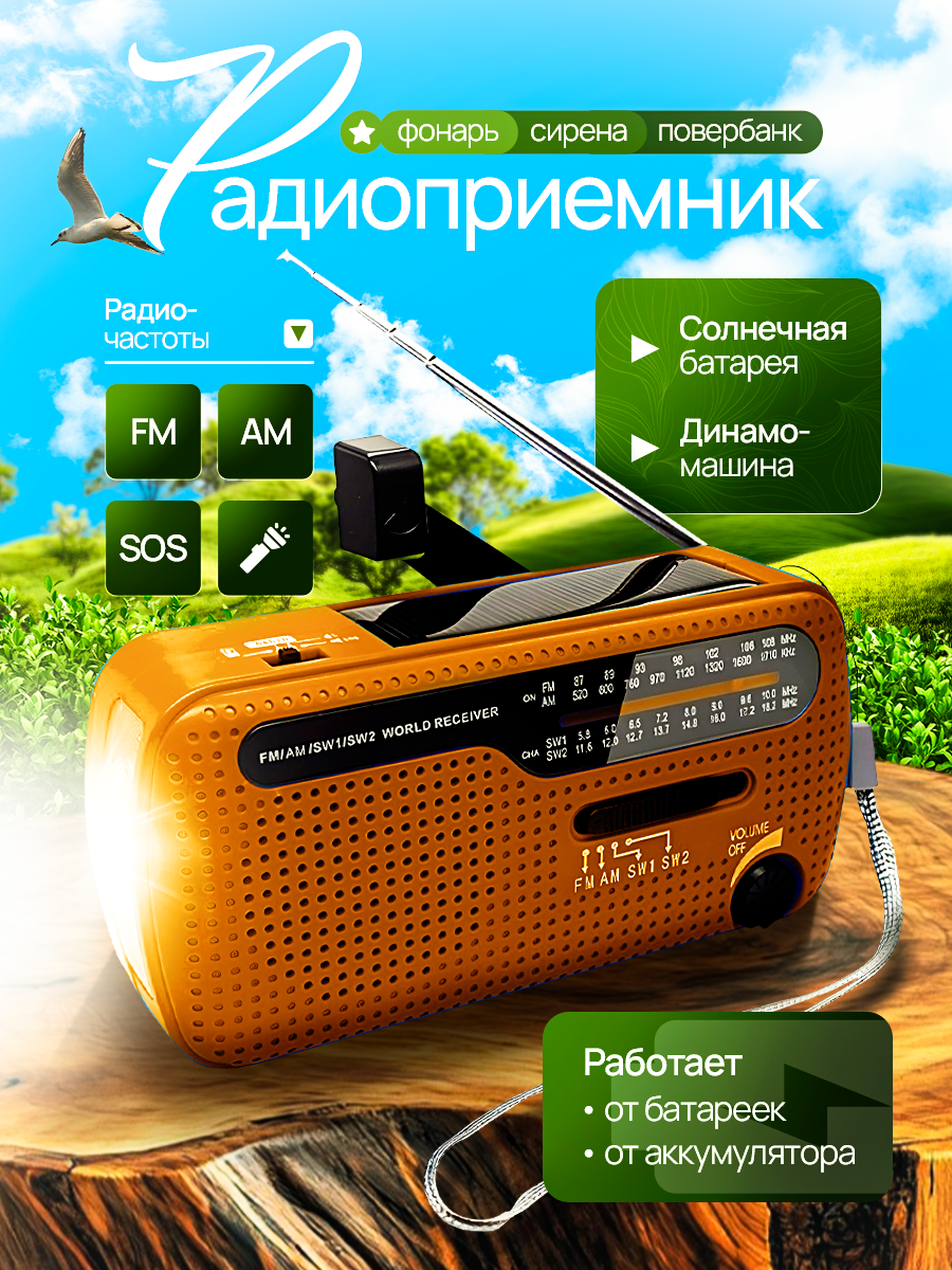 Радиоприемник с фонарем сиреной и солнечной панелью