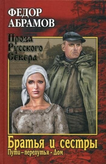 Пути-перепутья. Дом