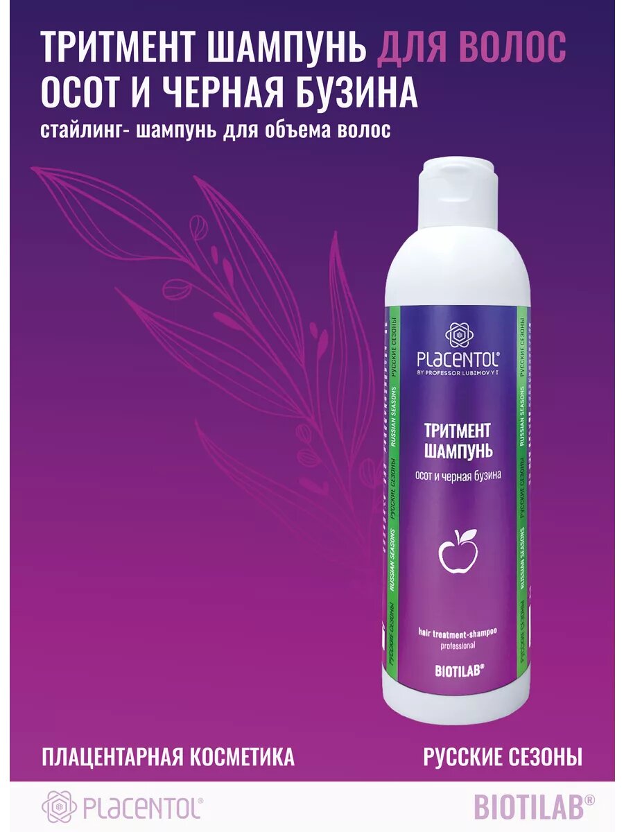 Тритмент шампунь «осот И черная бузина»