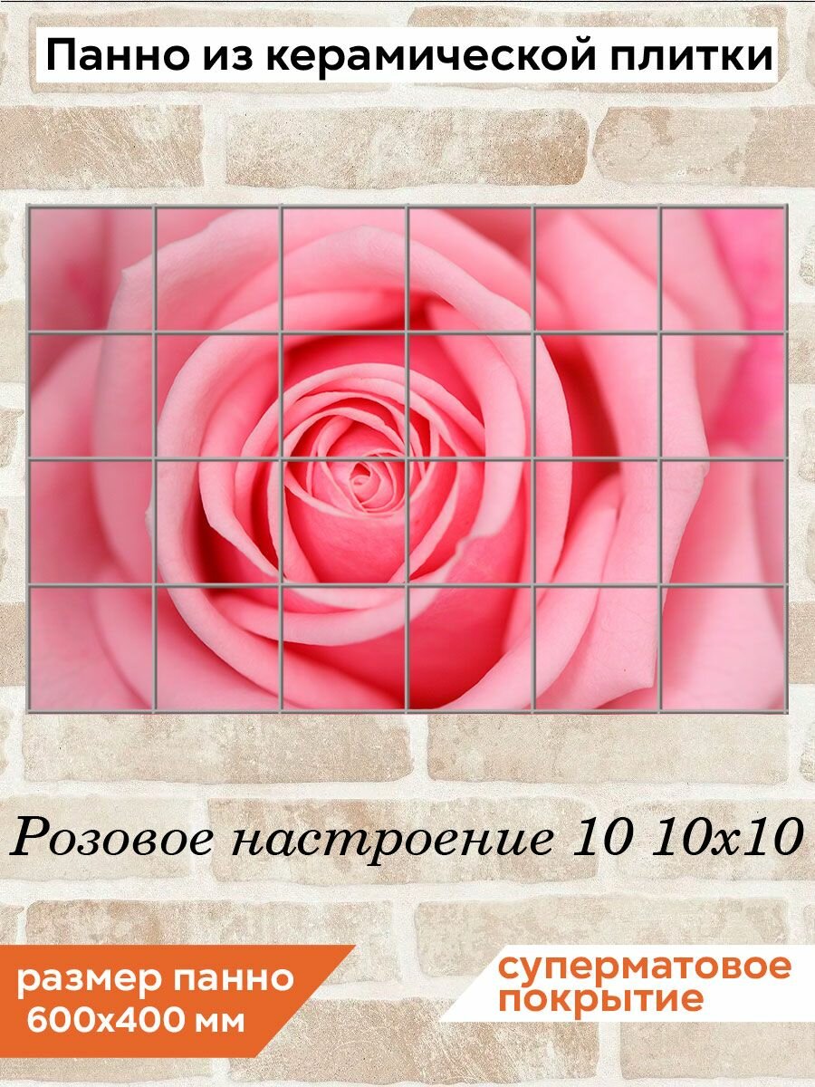 Панно из плитки Fres-co "Розовое настроение 10 10х10", керамическое, декоративное, суперматовое, 60х40 см