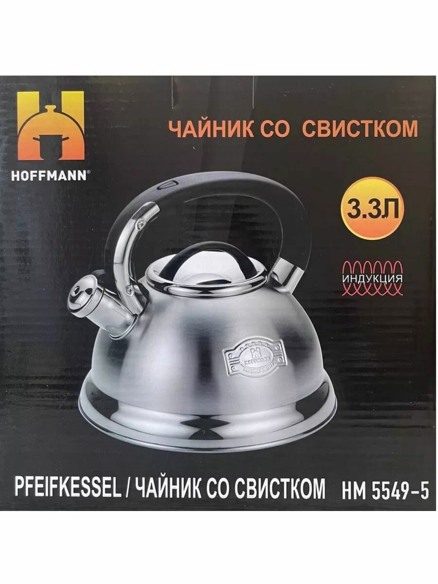 Чайник со свистком 3.3 л. HOFFMANN НМ 5549-5