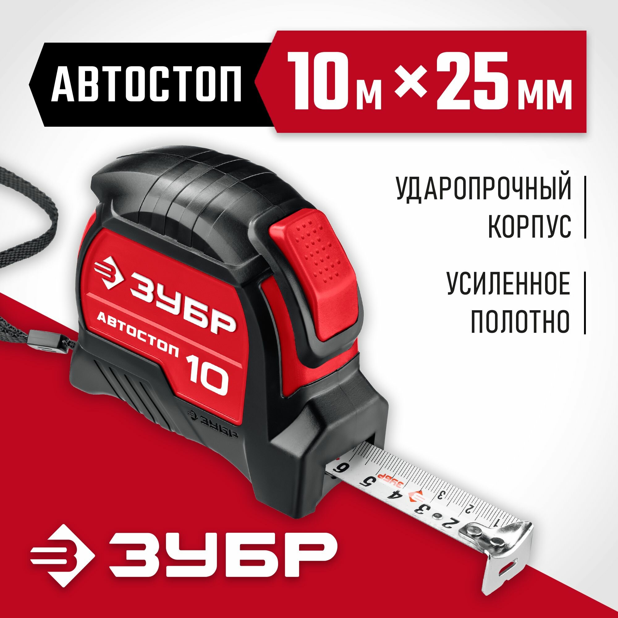 Рулетка измерительная ЗУБР 10 м х 25 мм, автостоп, ударостойкий, обрезиненный корпус, Мастер