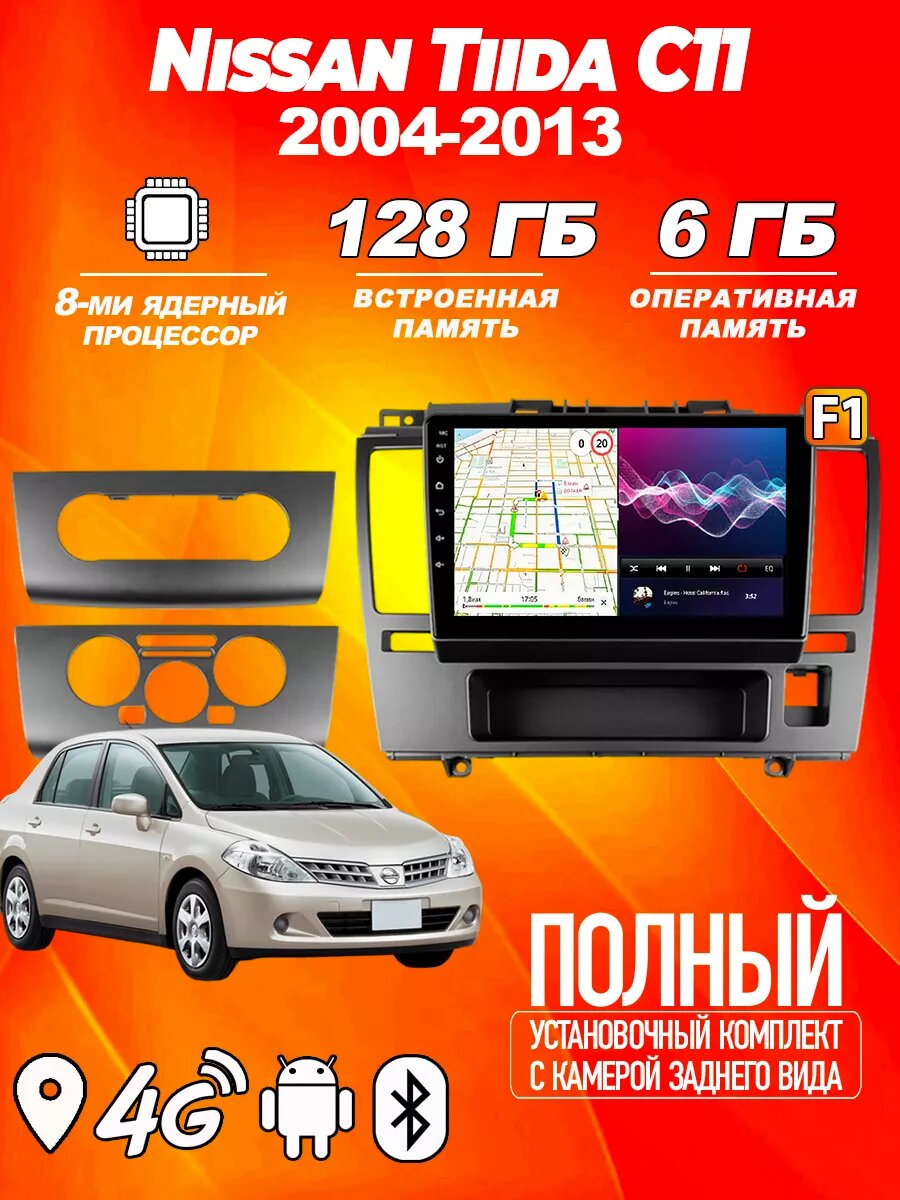Магнитола TS18PRO Nissan Tiida C11 6+128 Gb, Bluetooth, FM/AM, GPS
