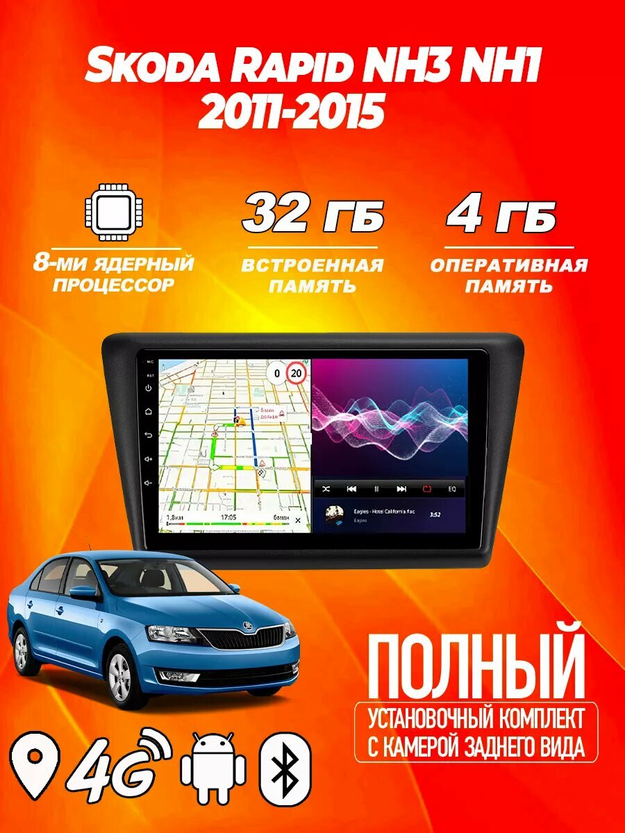Магнитола TS18 PRO Skoda Rapid NH3 NH1 2011-2015 4ГБ+32ГБ