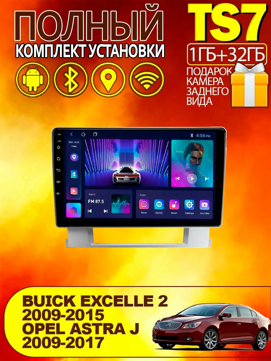 Магнитола Buick Excelle 2 2009-15/Opel Astra J 2009-17 1+32Gb, Bluetooth, FM/AM, GPS