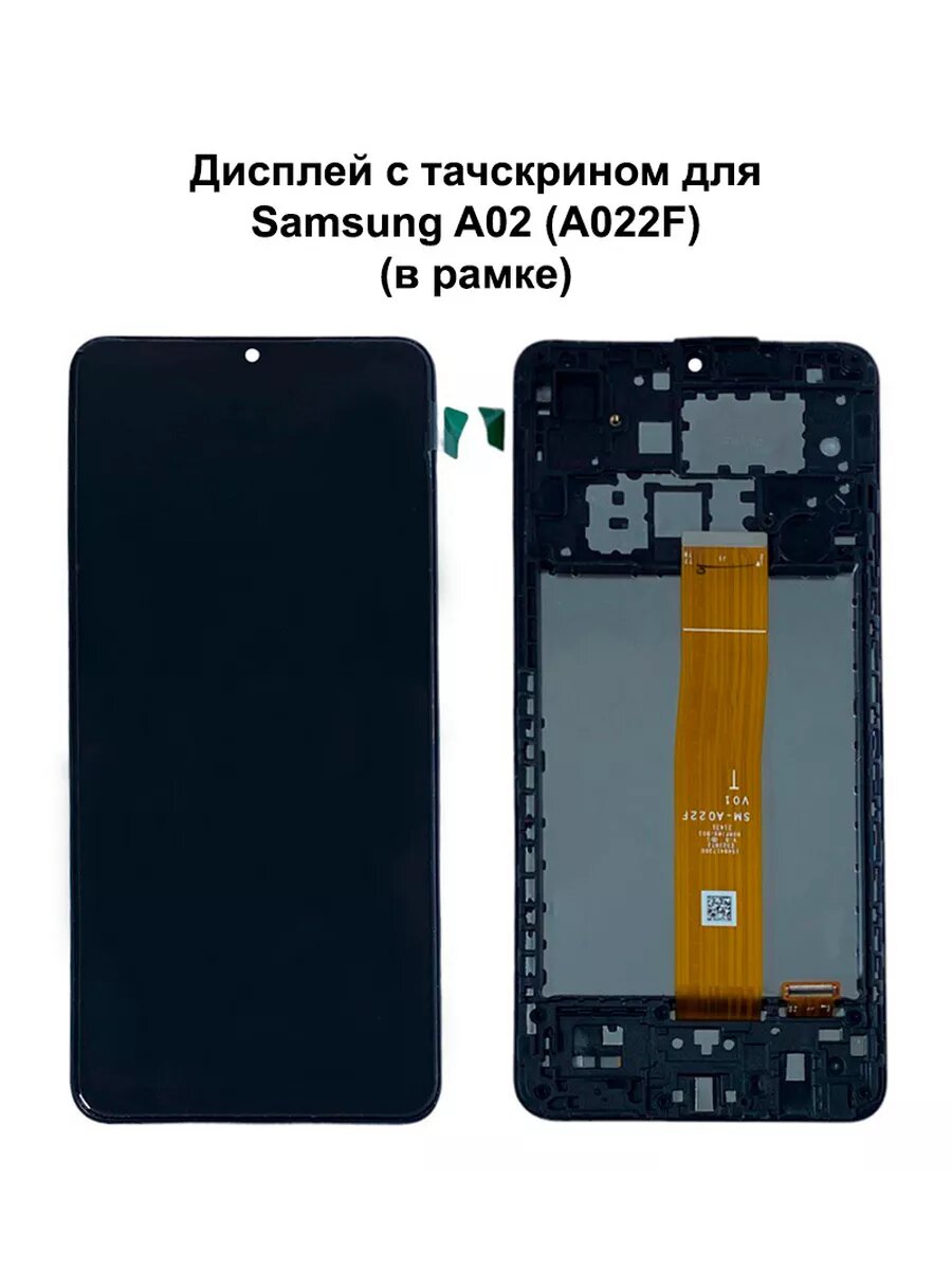 Дисплей Samsung A02 в рамке черный REF-OR