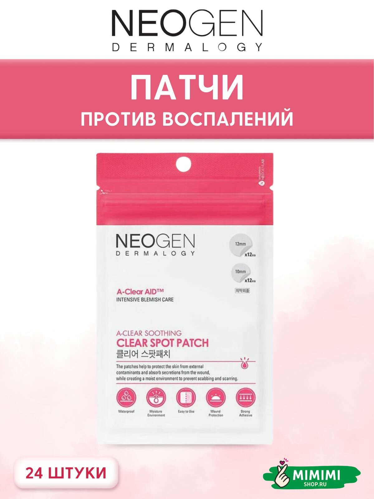 Neogen Патчи против воспалений Neogen A-CLEAR Soothing Clear Spot Patch, 24шт