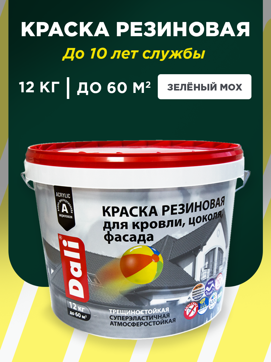 Краска резиновая DALI эластичная для кровли, цоколя, фасада, зеленый мох- 12 кг