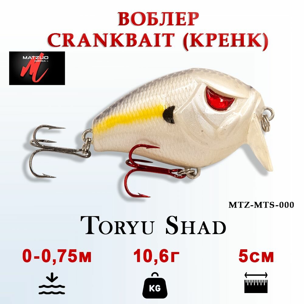 Воблер кренкбейт для рыбалки Matzuo Toryu Shad 10,6г, 5см, цвет Sexy Shad