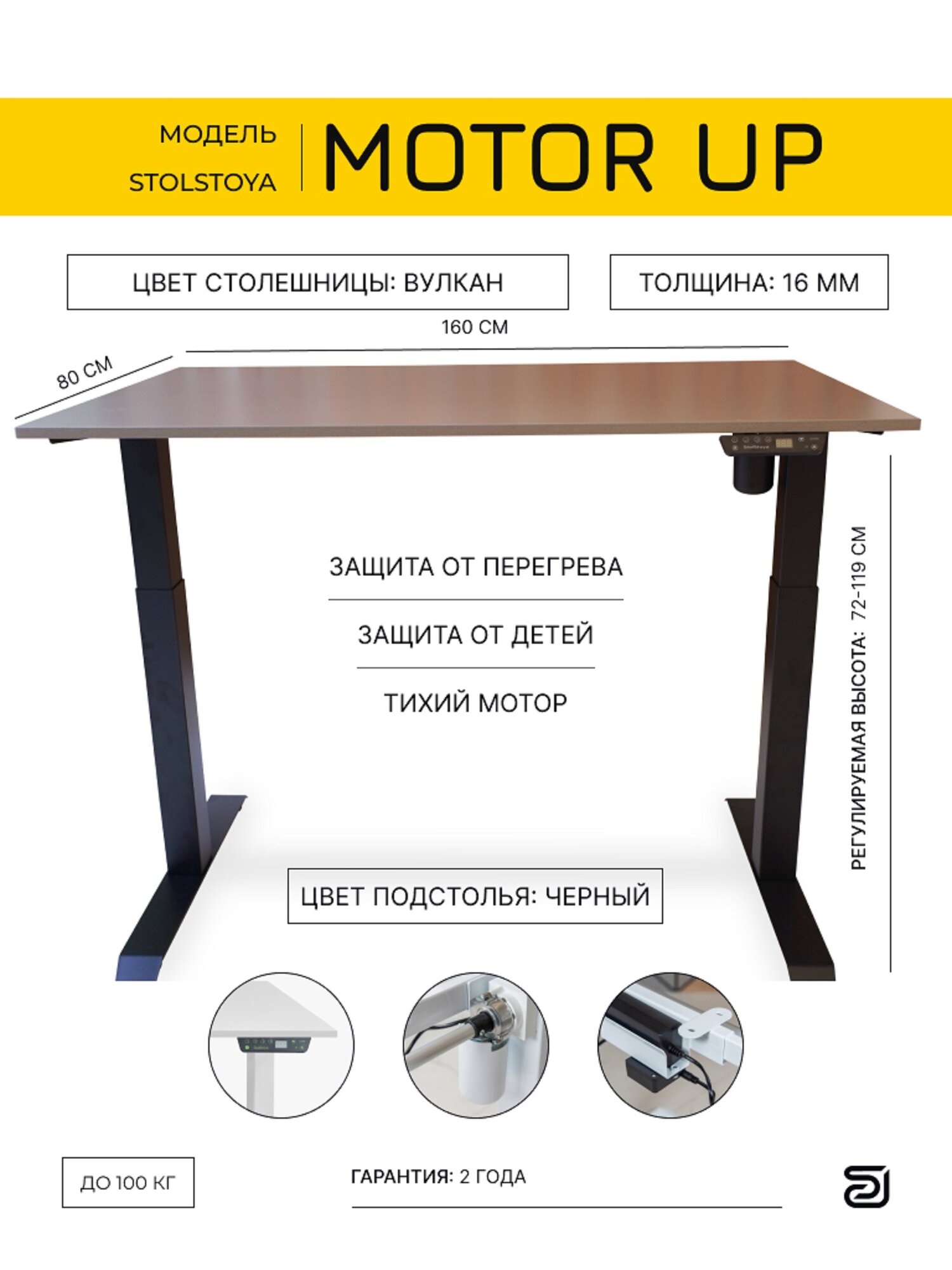 StolStoya Стол компьютерный с регулируемой высотой MOTOR UP 160х80х1.6 Вулкан