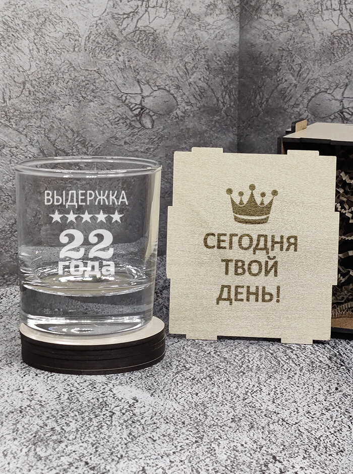 Стакан для виски с гравировкой - выдержка 22 года