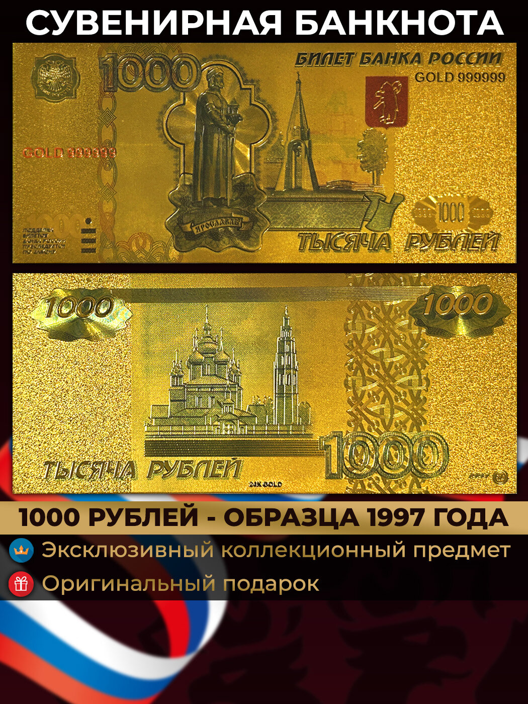 Сувенирная золотая банкнота Россия 1000 рублей / в подарок