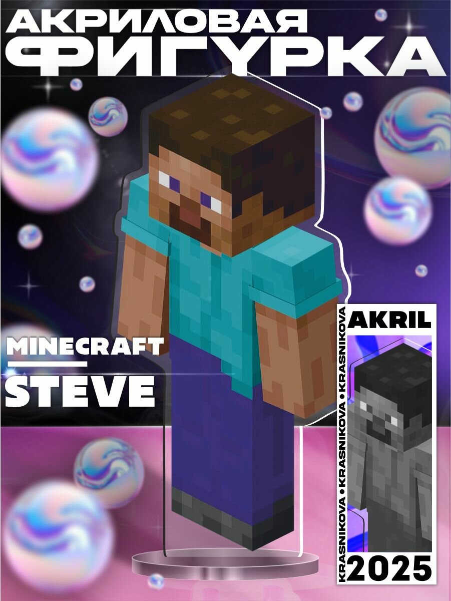 Акриловая фигурка Minecraft игра майнкрафт Стив Steve