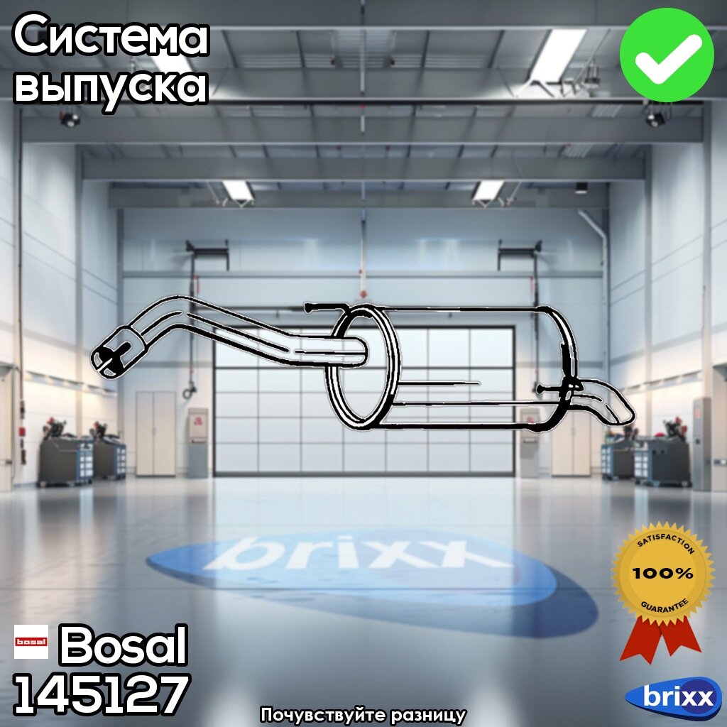 Глушитель Задняя Часть Nissan Note 1.6 03/06-> | Bosal арт. 145-127