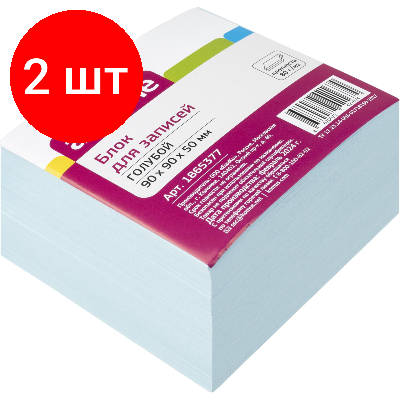 Комплект 2 штук, Блок для записей Attache 90x90x50 голубой 80г