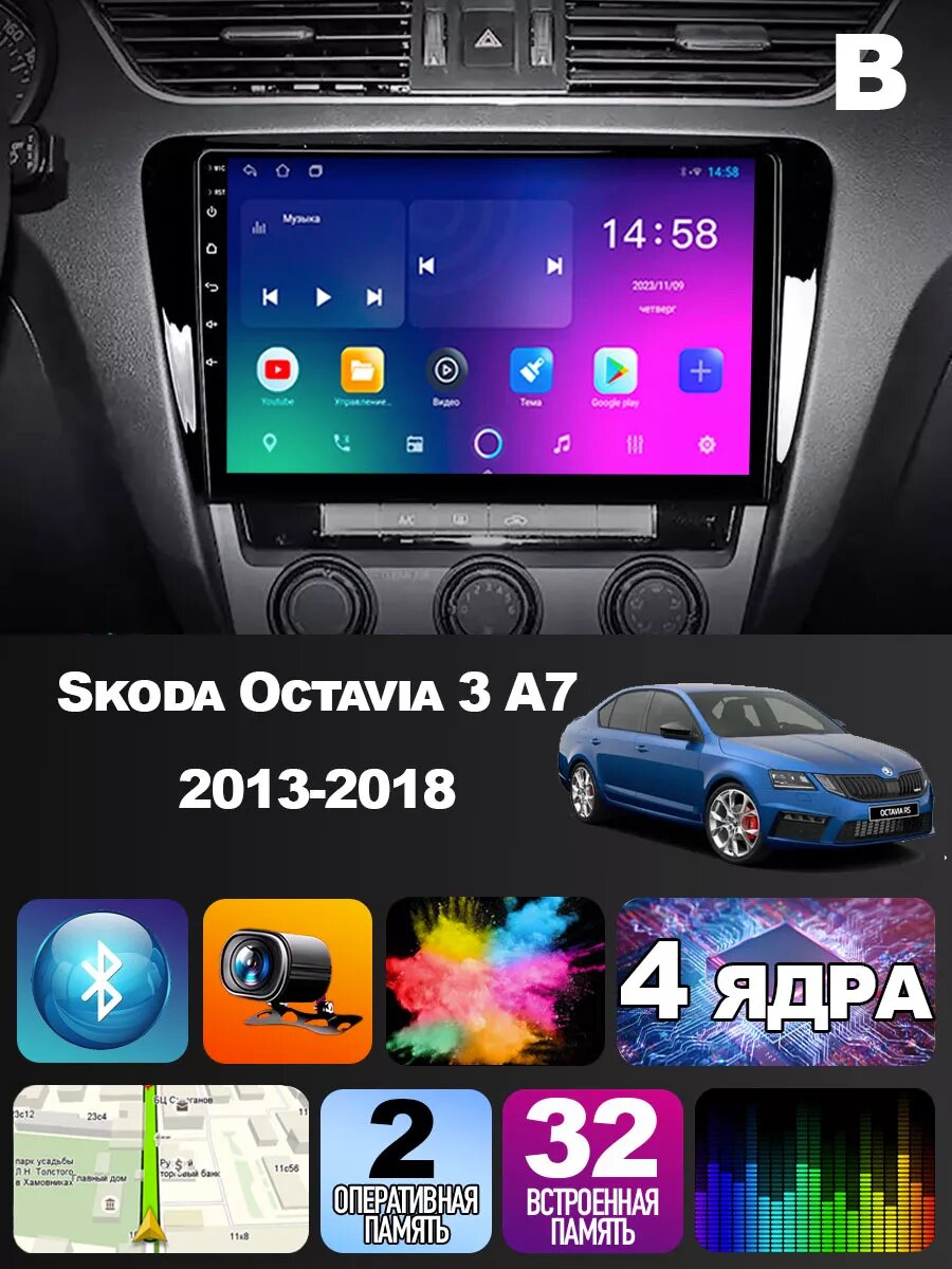 Магнитола TS7 Skoda Octavia 3 A7 2013-2018 2/32Gb