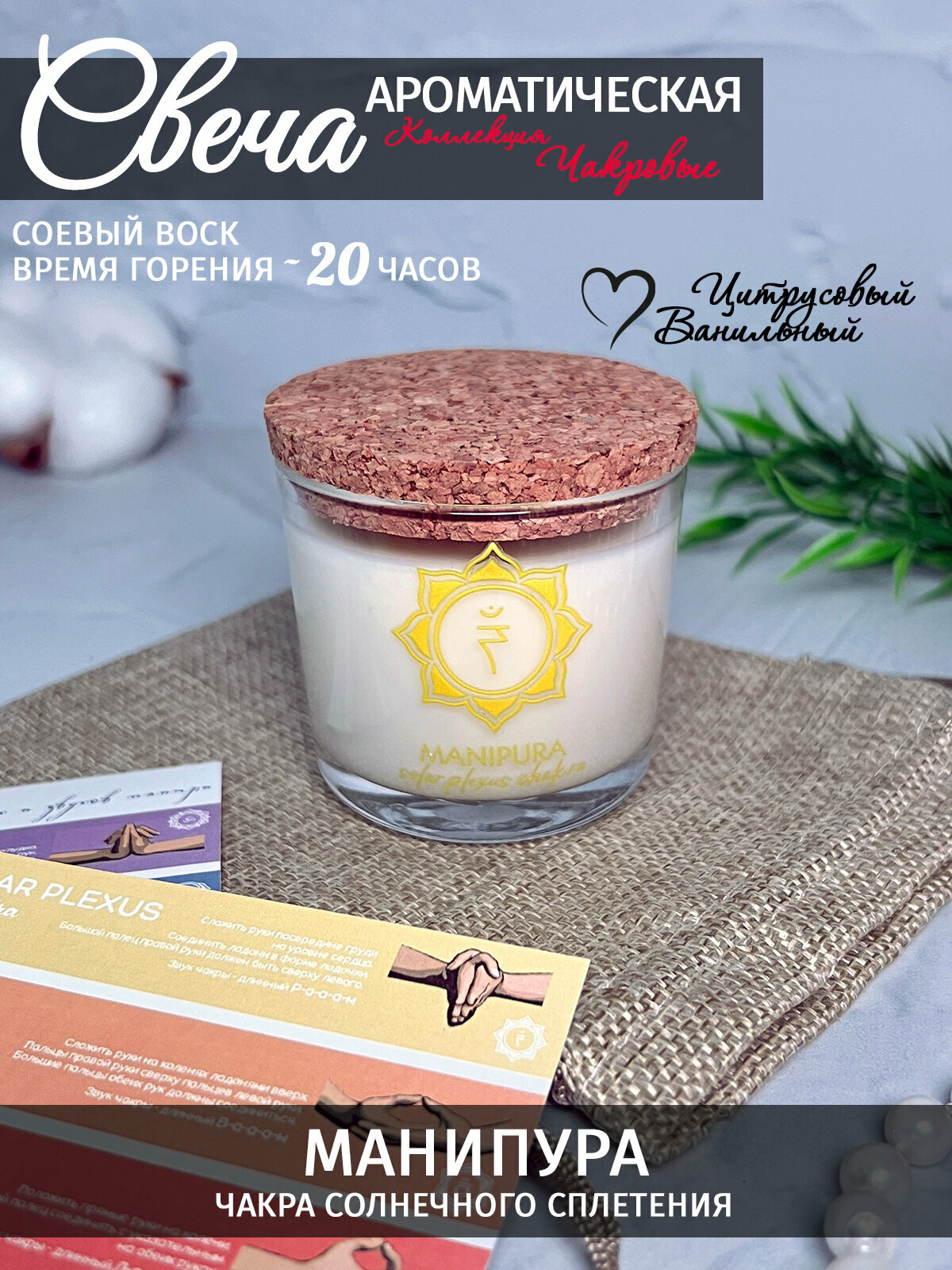 Свеча Unavela "Чакра Манипура" 100мл, чакра солнечного сплетения, соевый воск, хлопковый фитиль