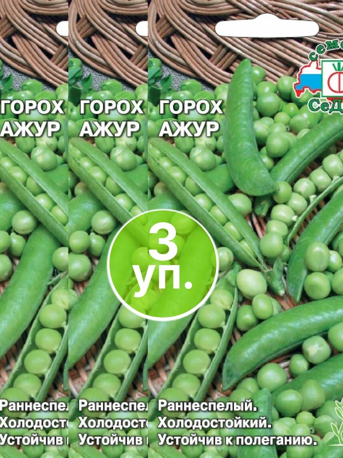 Семена гороха СеДек "Ажур", раннеспелые, сладкий, 3 упаковки