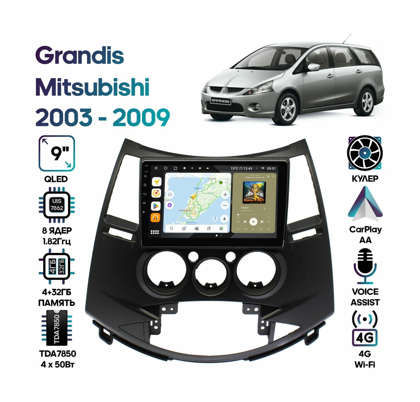Магнитола Mitsubishi Grandis 2003 - 2009 / 9 дюймов, 4/64GB, 8 ядер, DSP, 4G, Android 10 / Wide Media