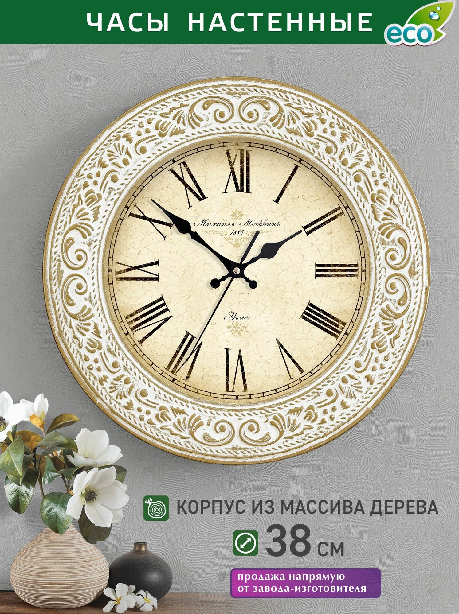 Часы настенные натуральное дерево Михаил Москвин
