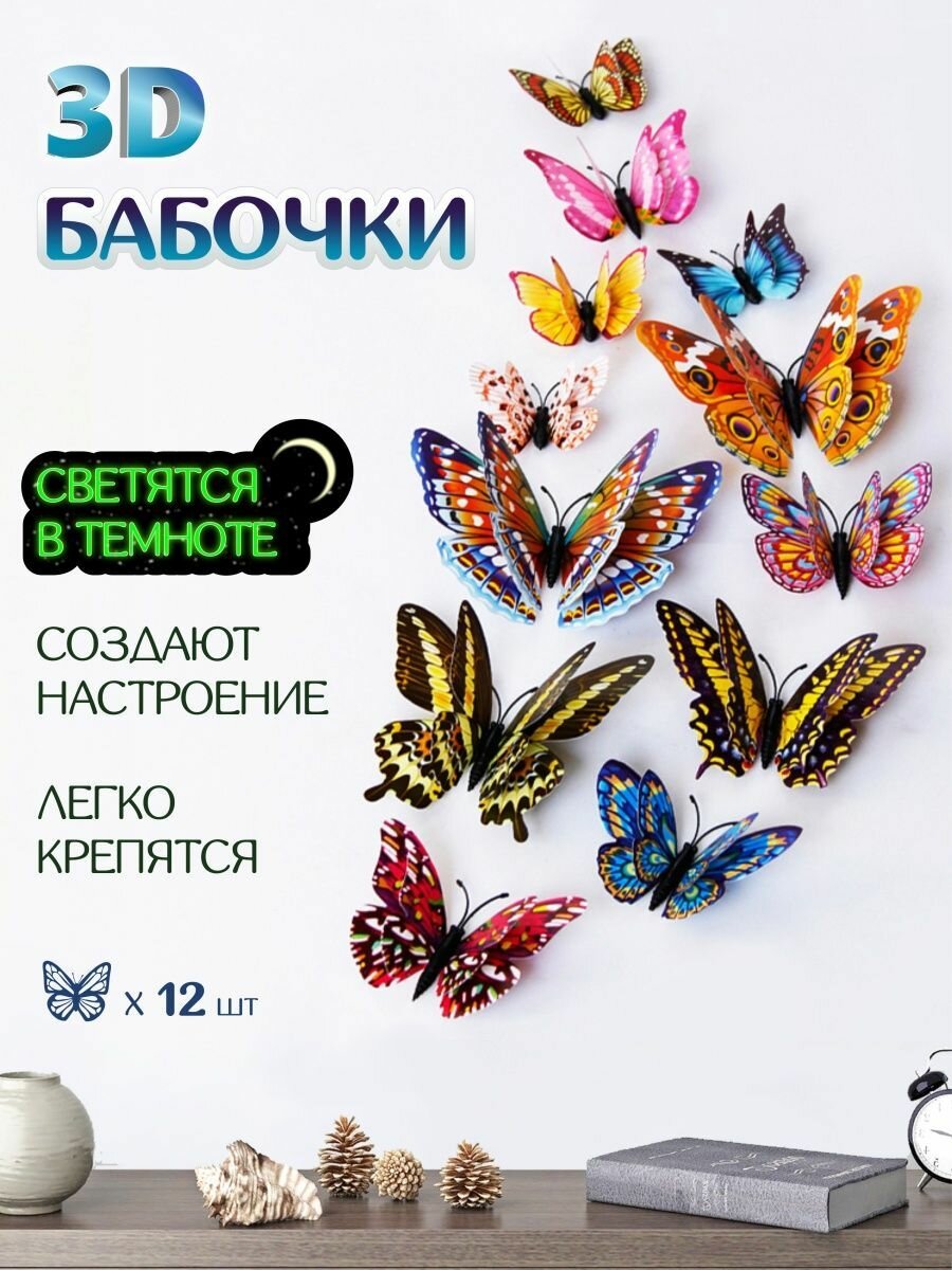 Наклейки бабочки 3D для декора и украшения дома