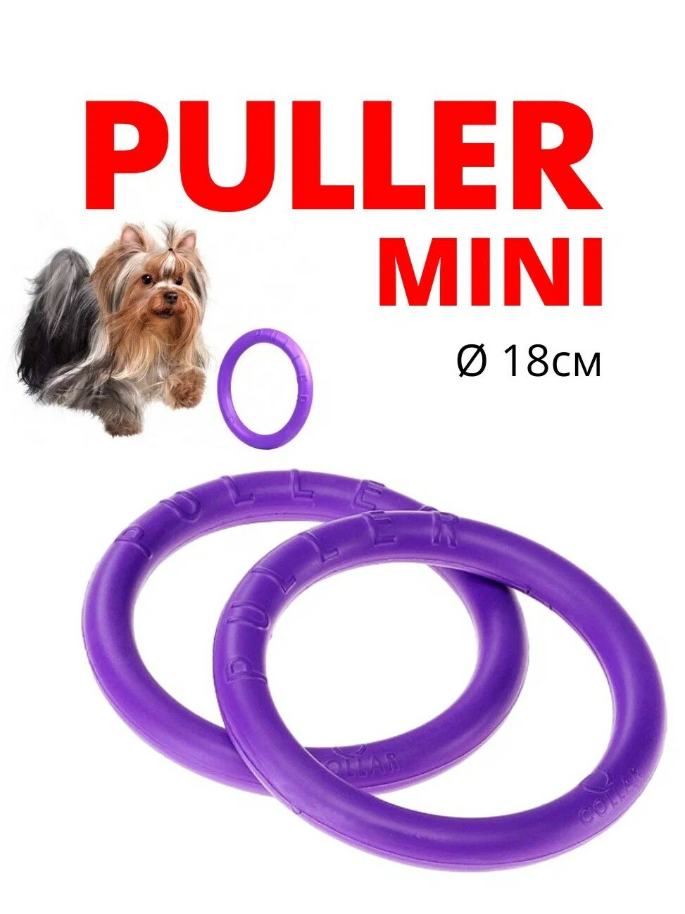 Игрушка Ferplast Puller Mini для маленьких собак, из пластика Мини (d 18 см х 4,7 см)