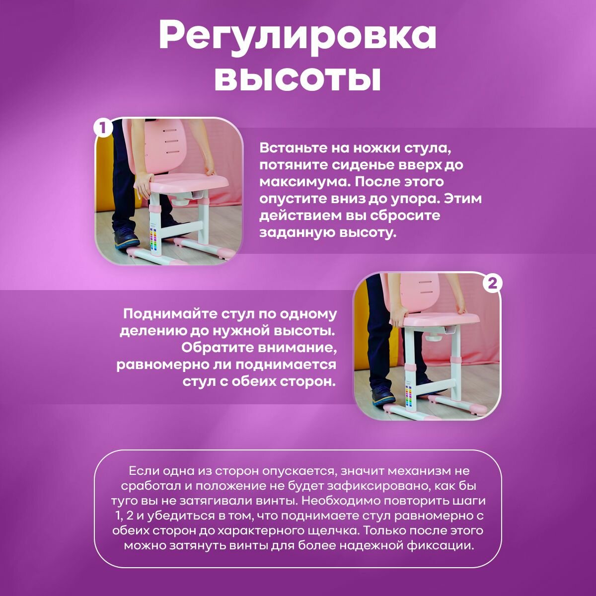 Растущий стул — фото 1