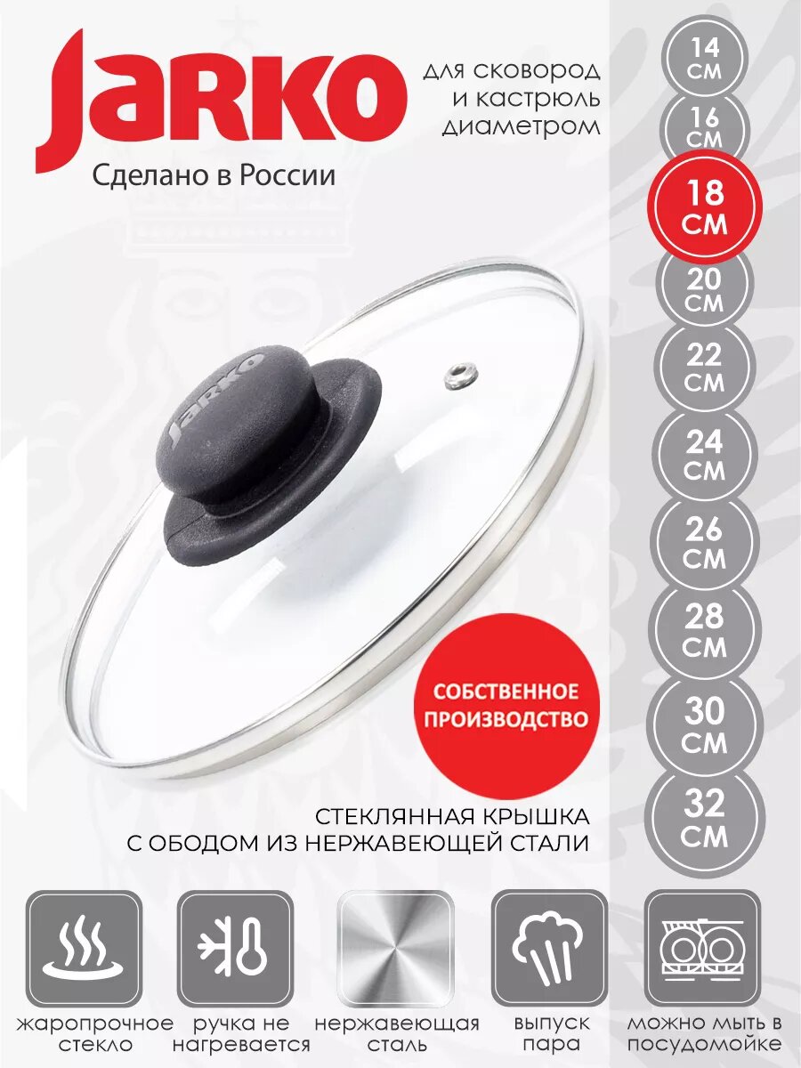 Крышка стеклянная для кастрюль и сковородок 18см