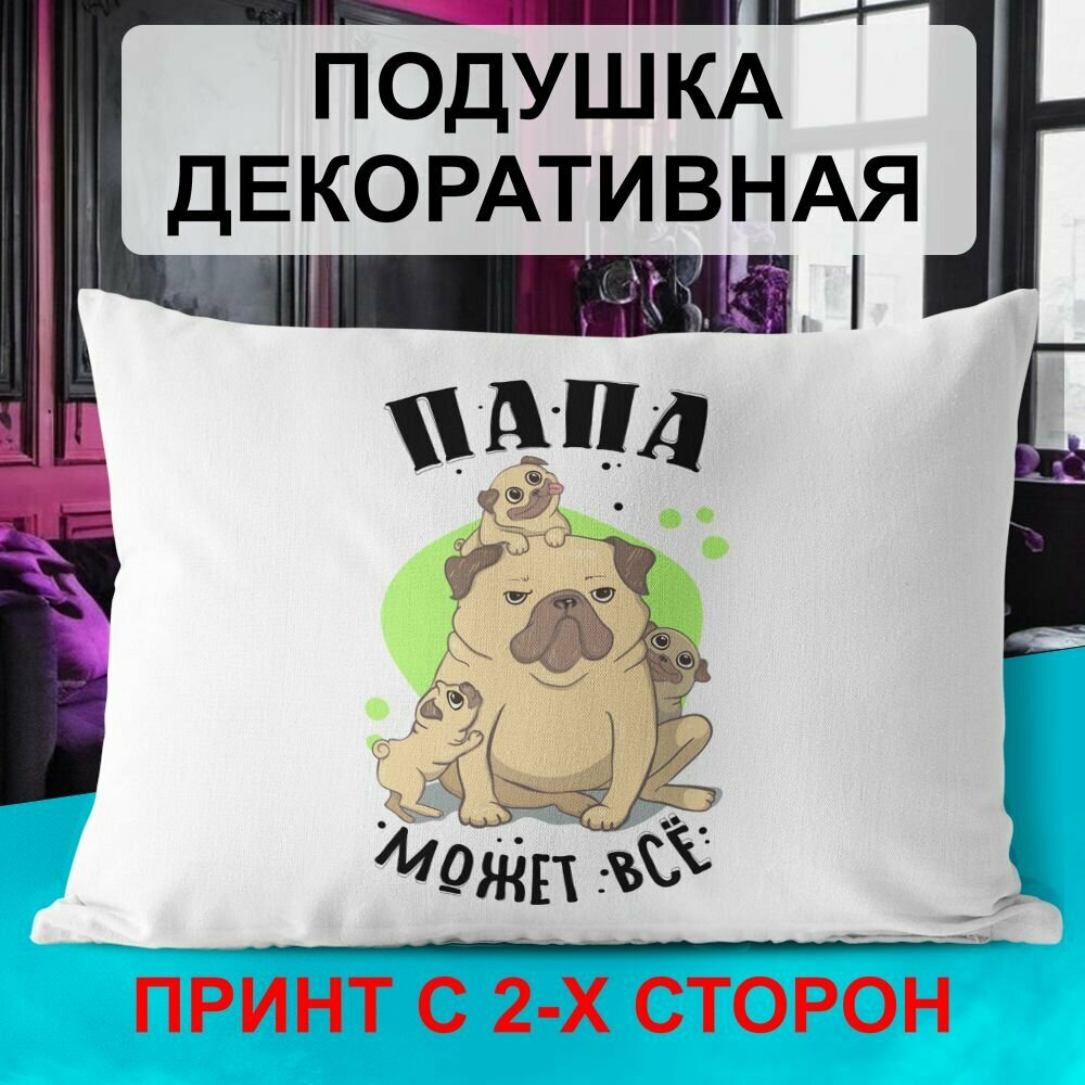 Декоративная подушка PDS Studio: Папа может все. Мопс.