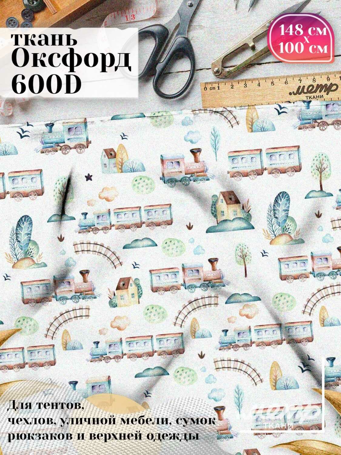 Ткань Оксфорд 600D PU 1000 для качелей, водоотталкивающая, 220 гр/кв. м, с принтом (1х1,5м)