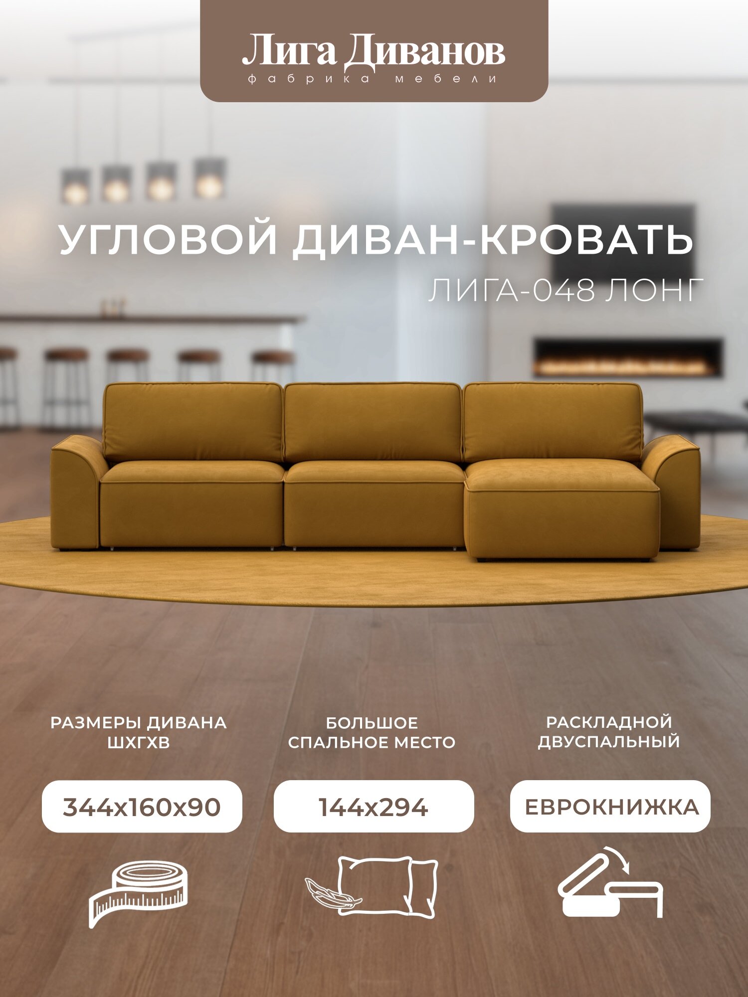 Диван угловой Лига-048 НПБ лонг угол универсальный, велюр BRUT 10 желтый