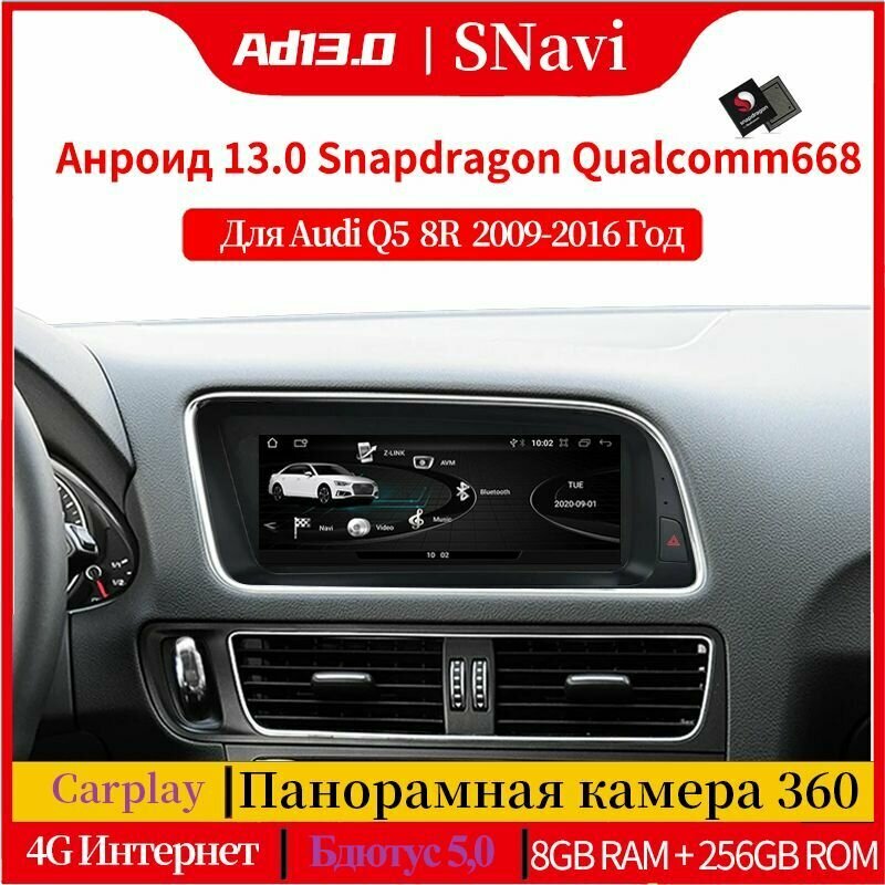 Speed Snavi Для Audi Q5 8R 09-16 Год 8+256GB Автомагнитола С 8.8 Дюймов Экран Carplay Huawei Hicar
