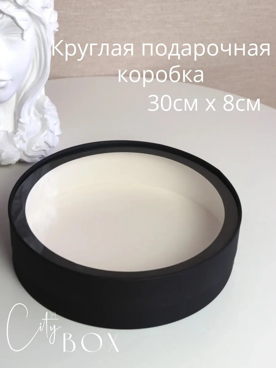 Коробка круглая подарочная большая "Чёрный"